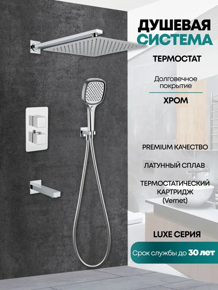 Душевая система Встраиваемая с Термостатом GB5050CR хром