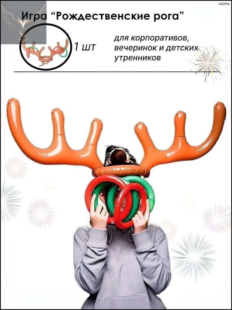 Игра Рождественские Рога