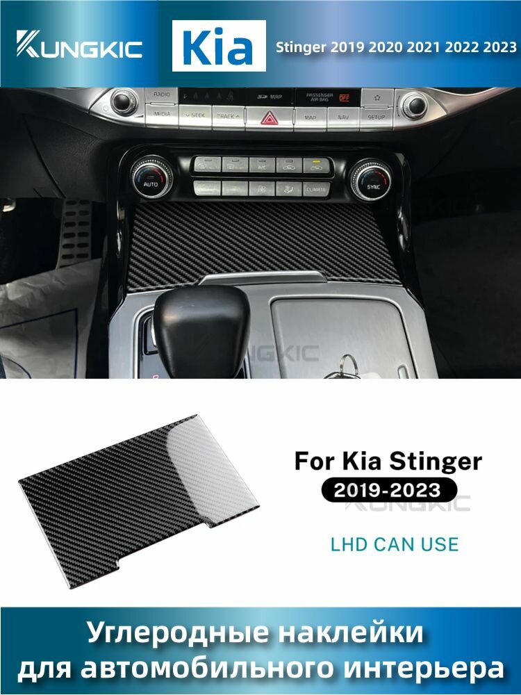 Наклейка из мягкого карбона для Kia Stinger 2019 2020 2021 2022 2023 LHD, аксессуары интерьера, коробка хранения переключения передач.