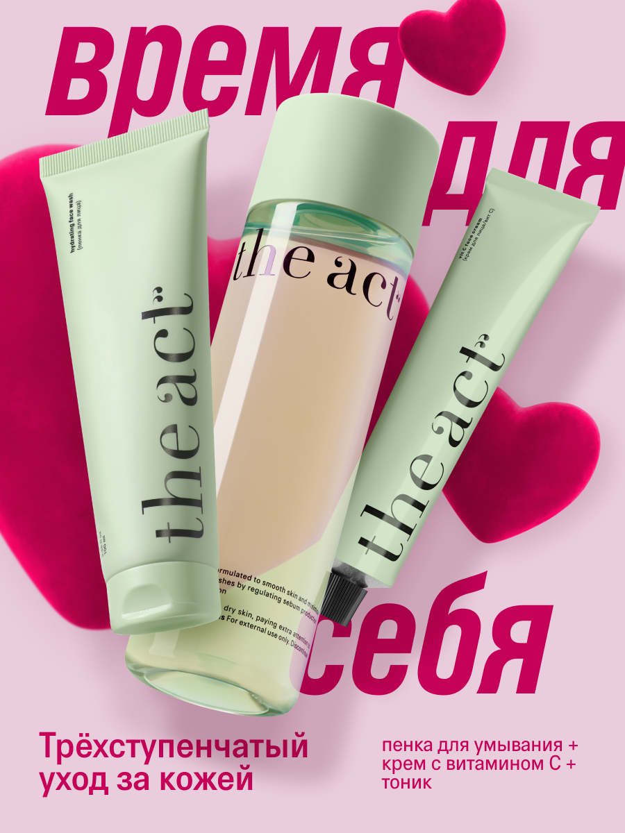 Набор для ежедневного ухода за кожей лица The Act: пенка, тоник, крем