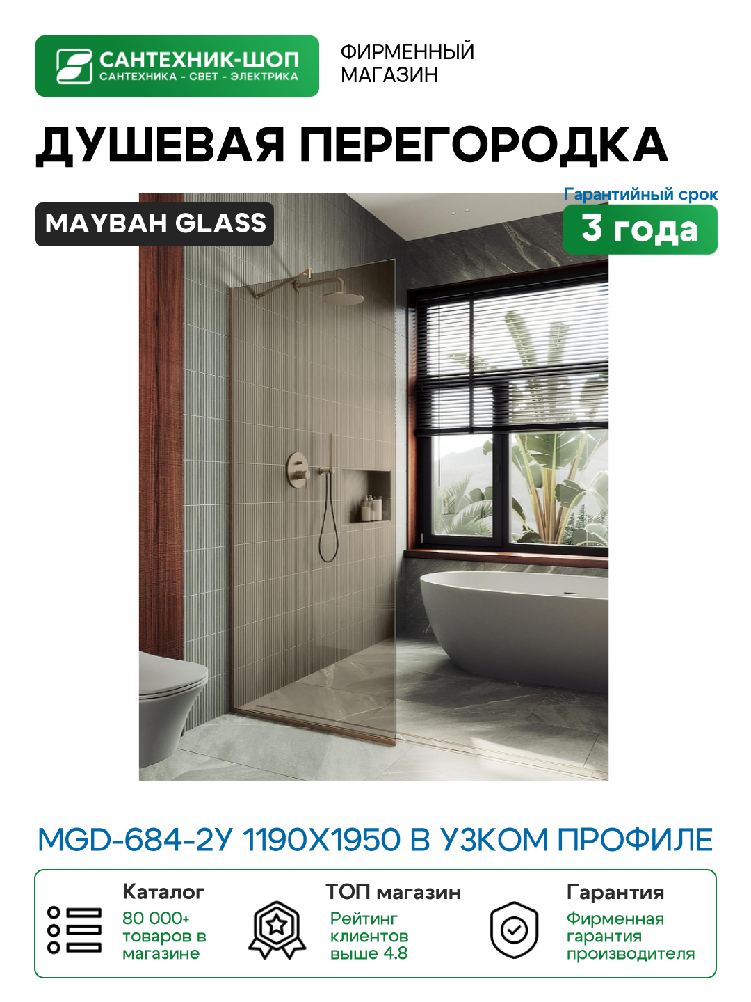 Душевая перегородка Maybah Glass MGD-684-2у 1190х1950 в узком профиле Бронза стекло бронзовое