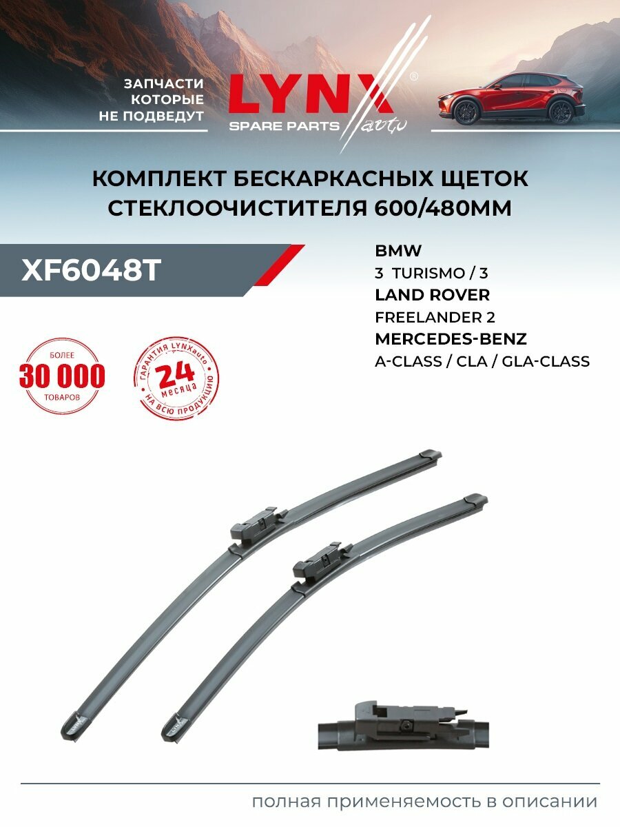 Щетки стеклоочистителя 600/480 мм для HYUNDAI EQUUS / RENAULT KOLEOS, бескаркасные / LYNXauto XF6048T