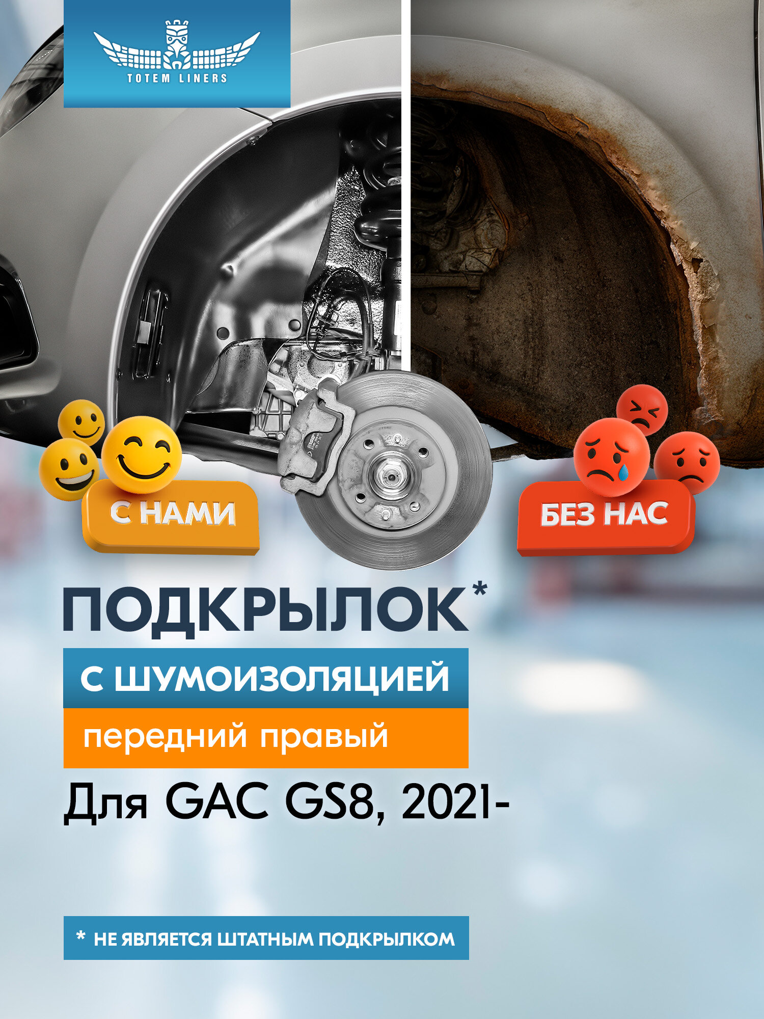 Подкрылок с шумоизоляцией для GAC GS8 Dragon 2021-н. в. передний правый (Гак ГС8) Внедорожник 5 дв. 4WD - TOTEM.S