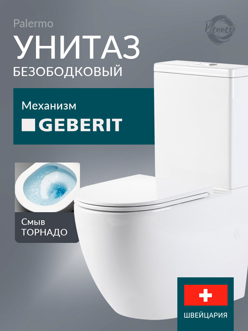 Унитаз напольный с бачком безободковый Benneri Palermo B5.6.1176.00 с сиденьем микролифт, компакт