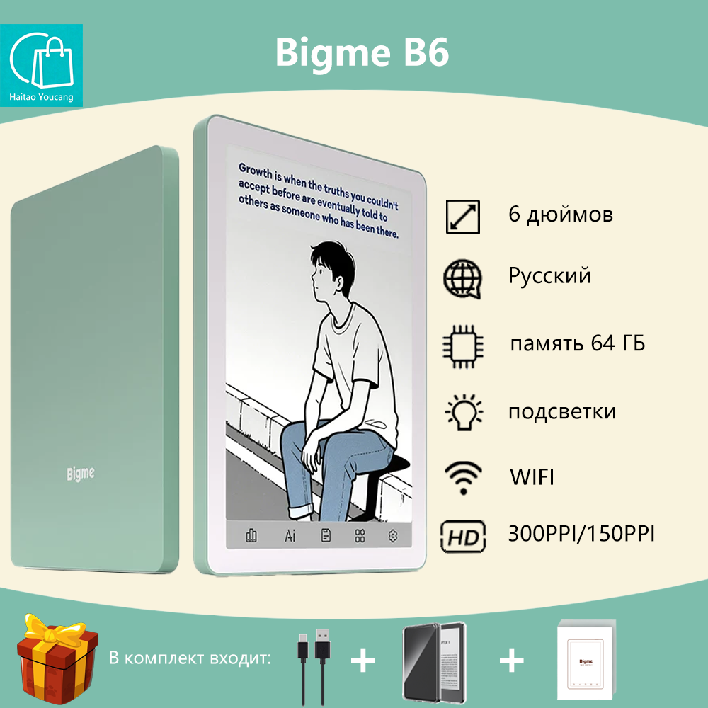 Электронная книга Bigme B6, 6-дюймовый восьмиядерный цветной экран с чернилами, 300PPI, 4+64 ГБ, Bluetooth，WIFI