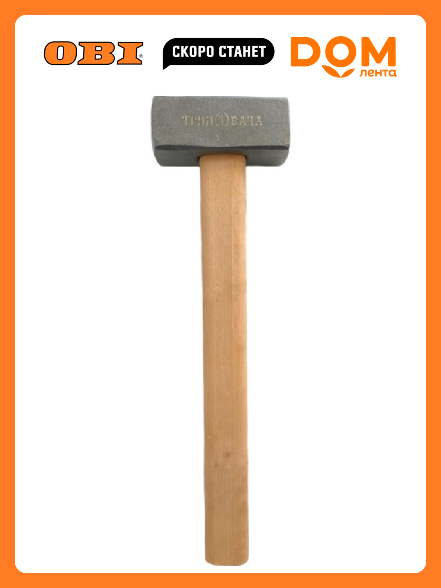 Кувалда кованная графит в сборе 4,25кг с рукояткой длина 650