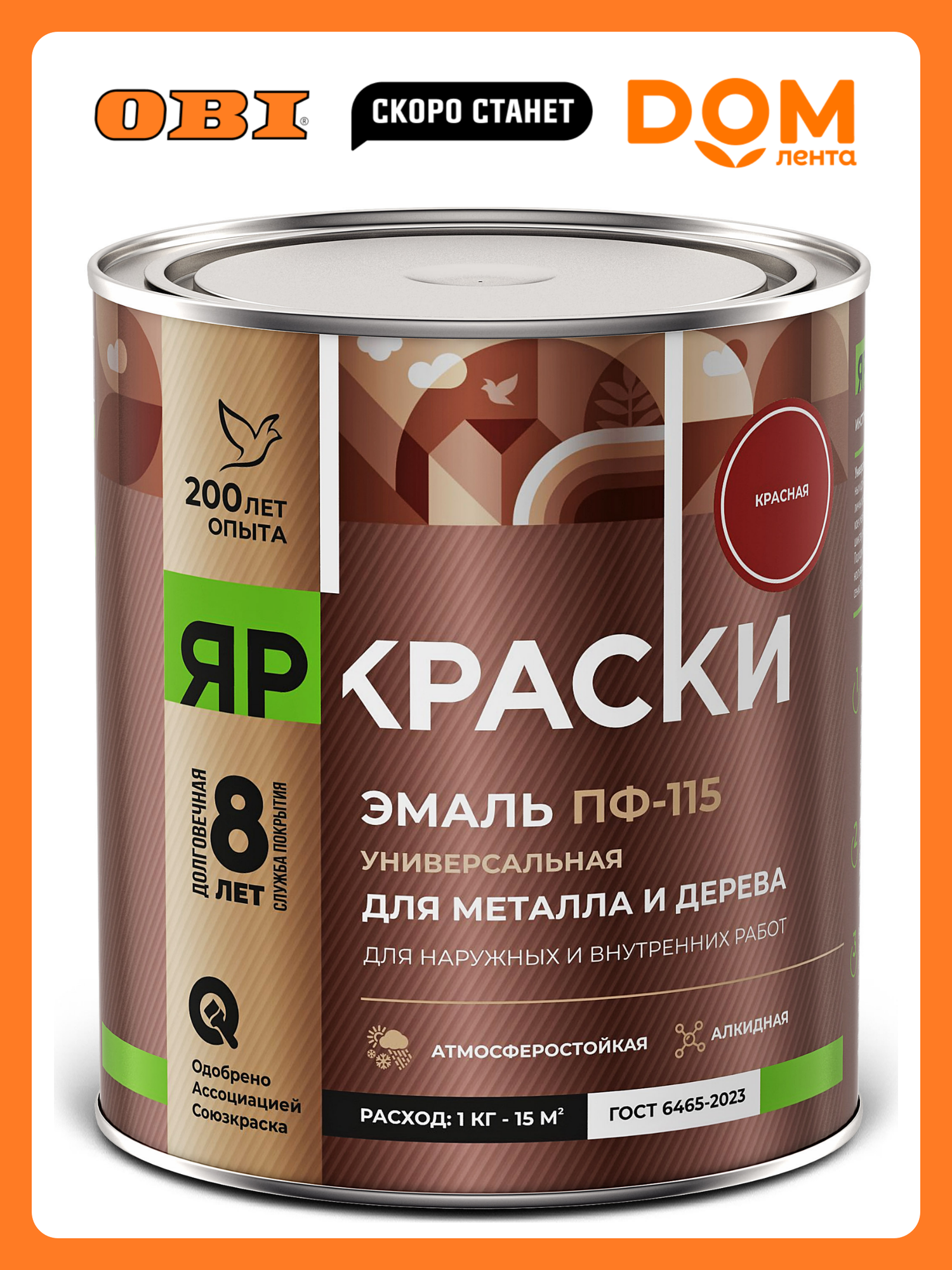 Эмаль Яркраски ПФ-115, алкидная, для металла и дерева, красная, глянцевая, 0,9 кг