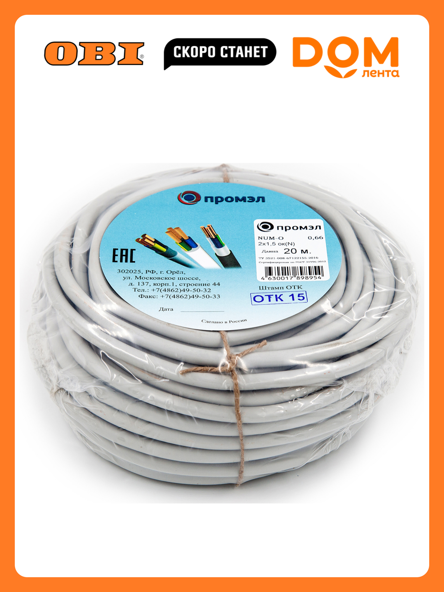 Кабель силовой ПромЭл NUM 2х1,5 мм² 20 м серый