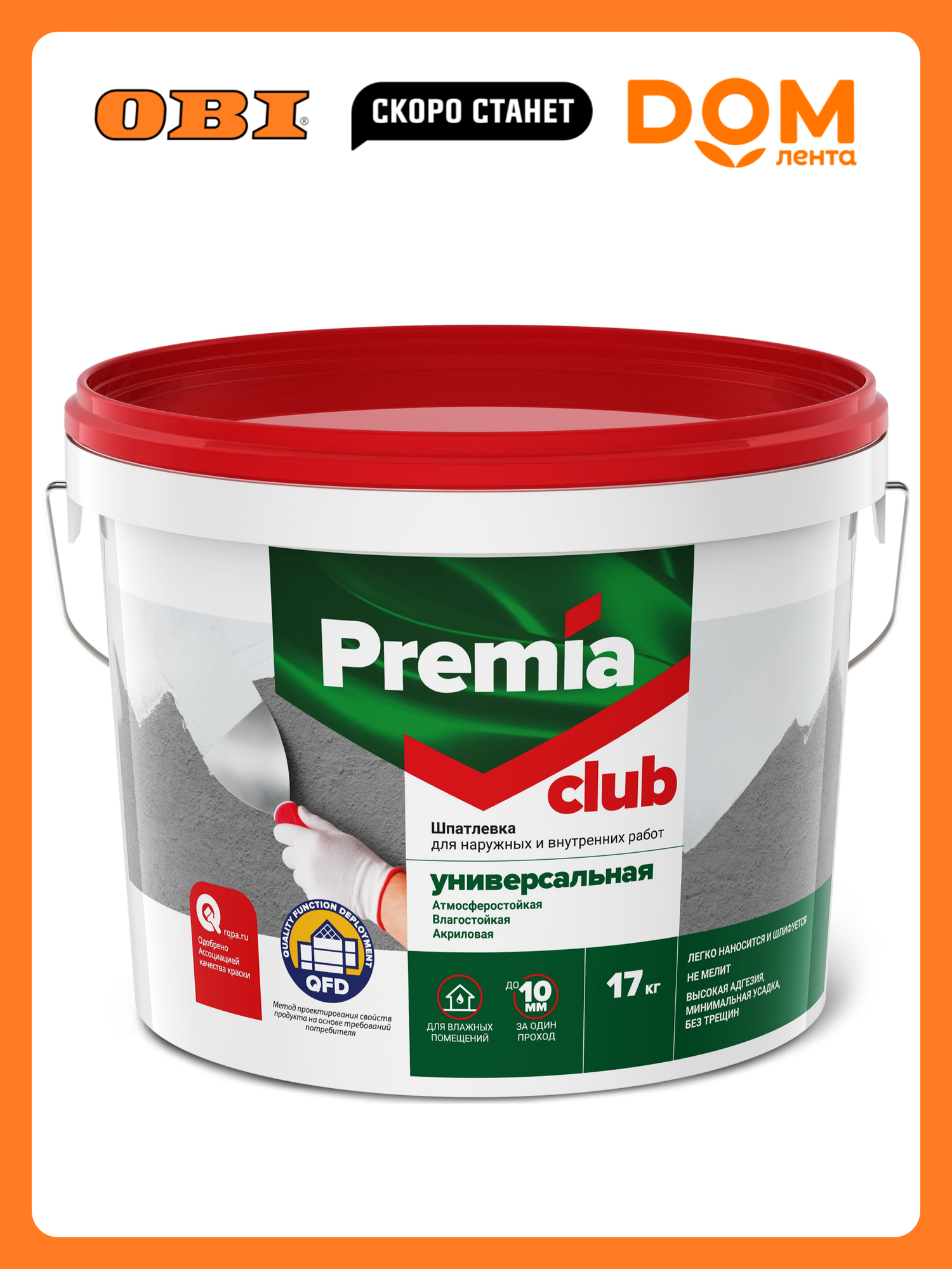 Шпатлевка Premia Club для наружных и внутренних работ, серая, 17кг