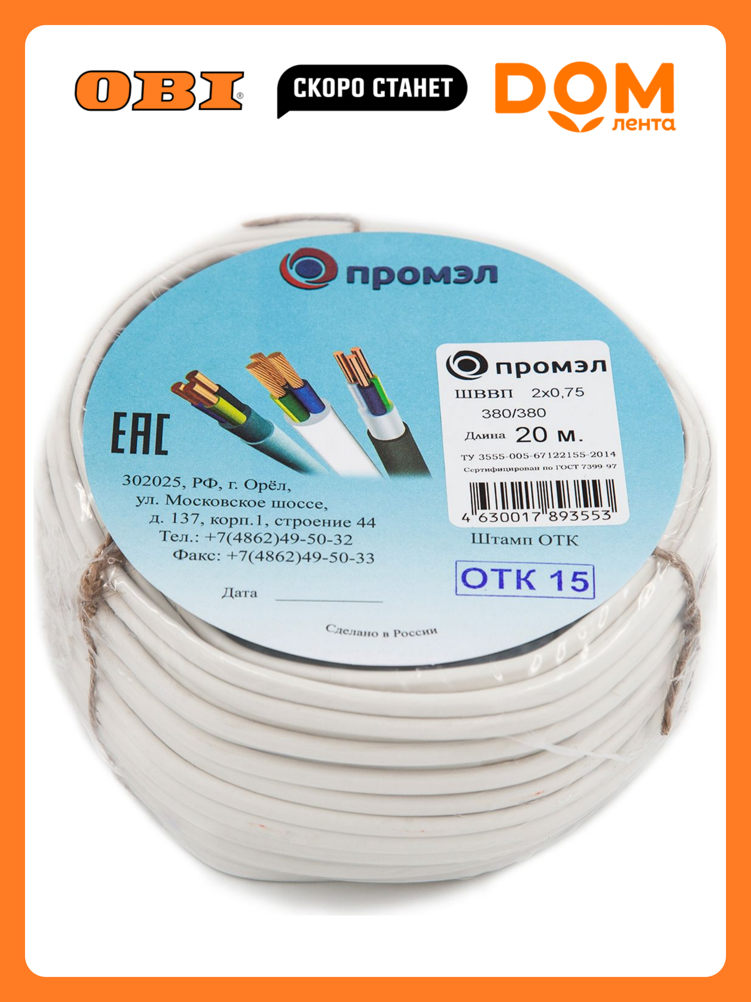 Шнур силовой ПромЭл ШВВП 2х0,75 мм² 20 м белый