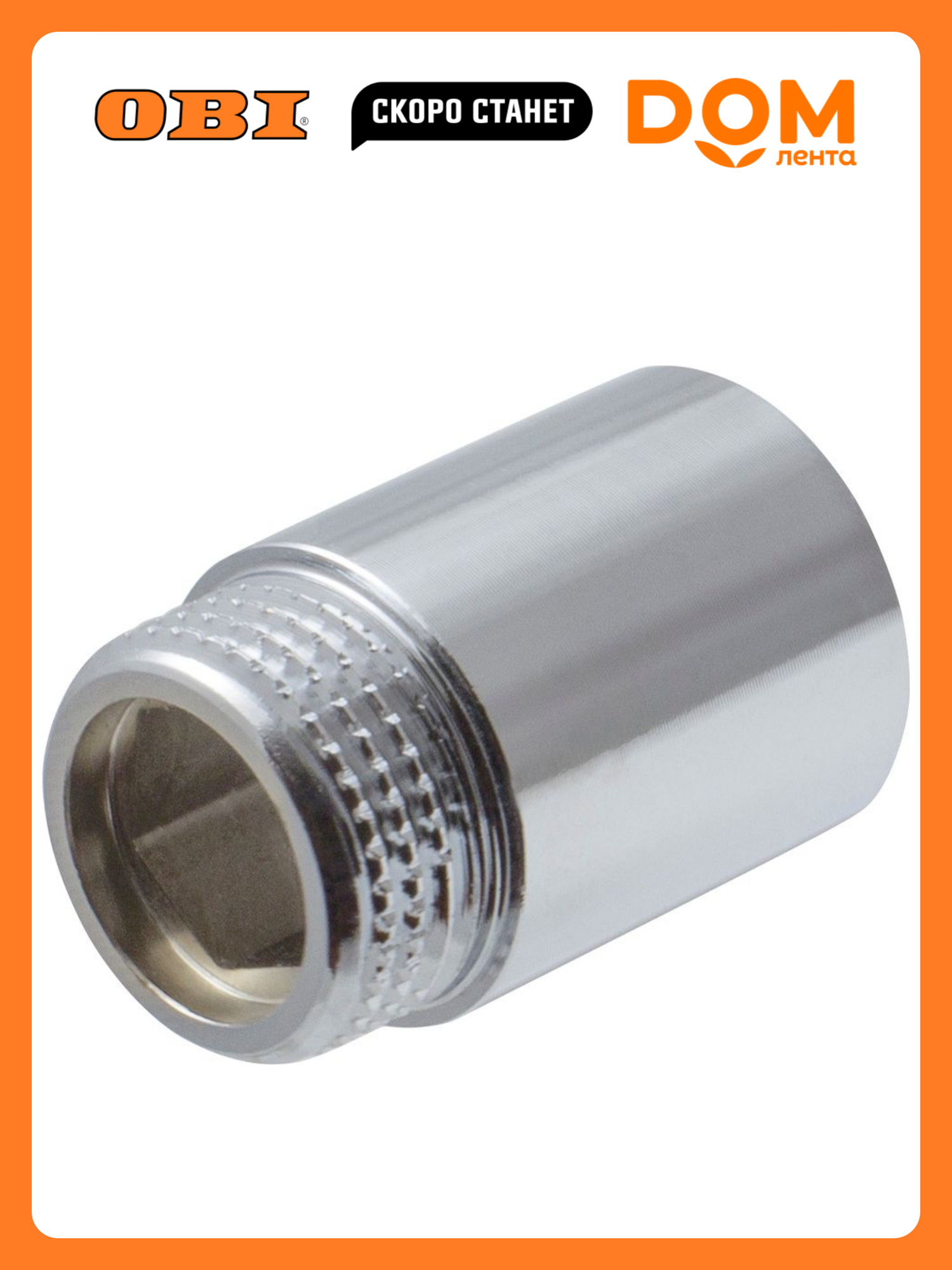 Удлинитель MPF, латунь, хромированное покрытие, 1/2 дюйма, 25мм