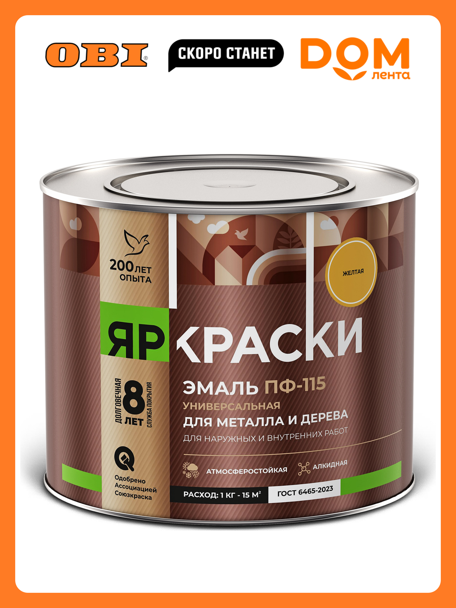 Эмаль Яркраски ПФ-115, алкидная, для металла и дерева, желтая, глянцевая, 1,9 кг