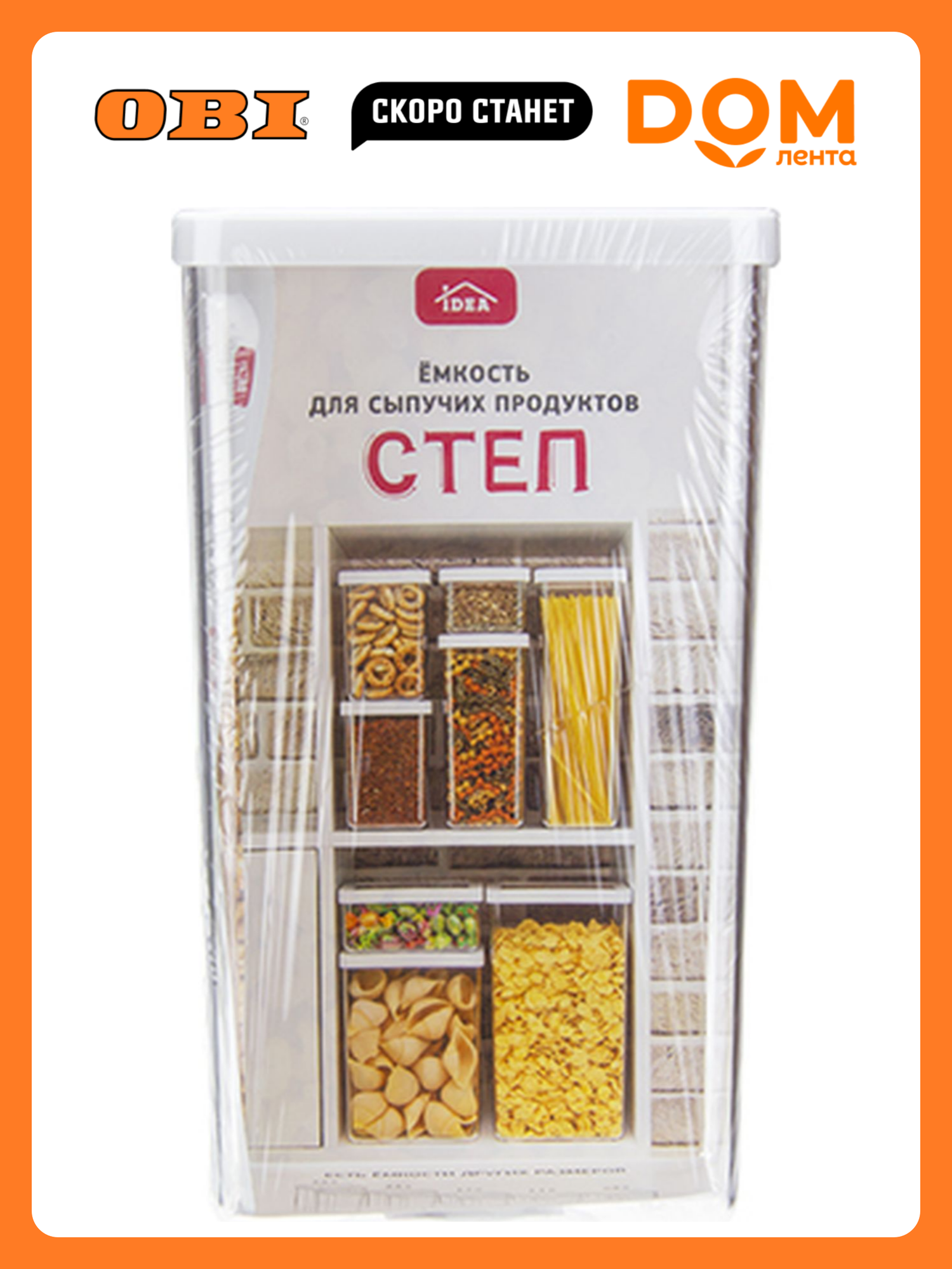 Емкость для сыпучих продуктов IDEA М 1299 белый 3,2 л