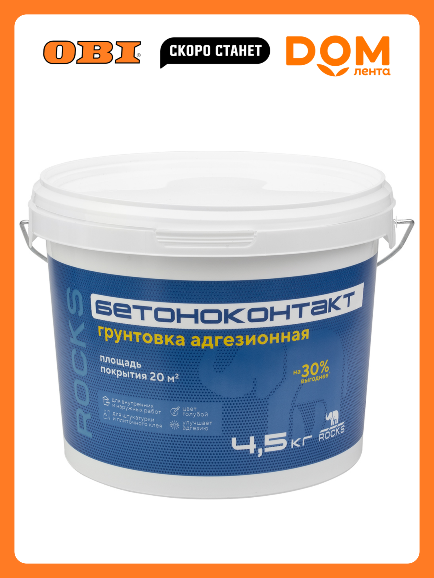 Грунтовка ROCKS, бетоноконтакт, универсальная, для наружных и внутренних работ, 4,5кг