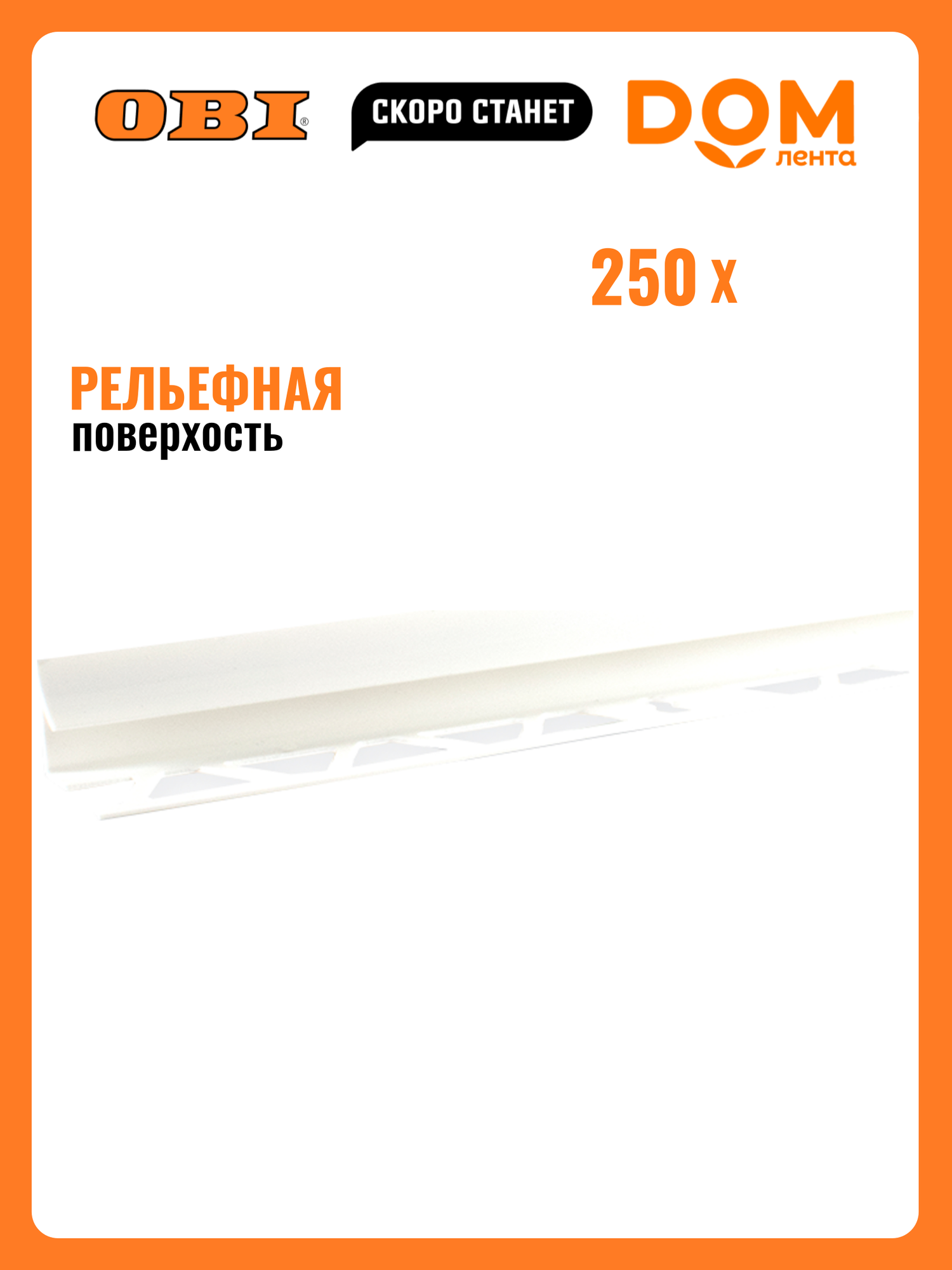 Угол для кафеля, внутренний, Г-образный, пластик, белый, 2.5 м, 1шт