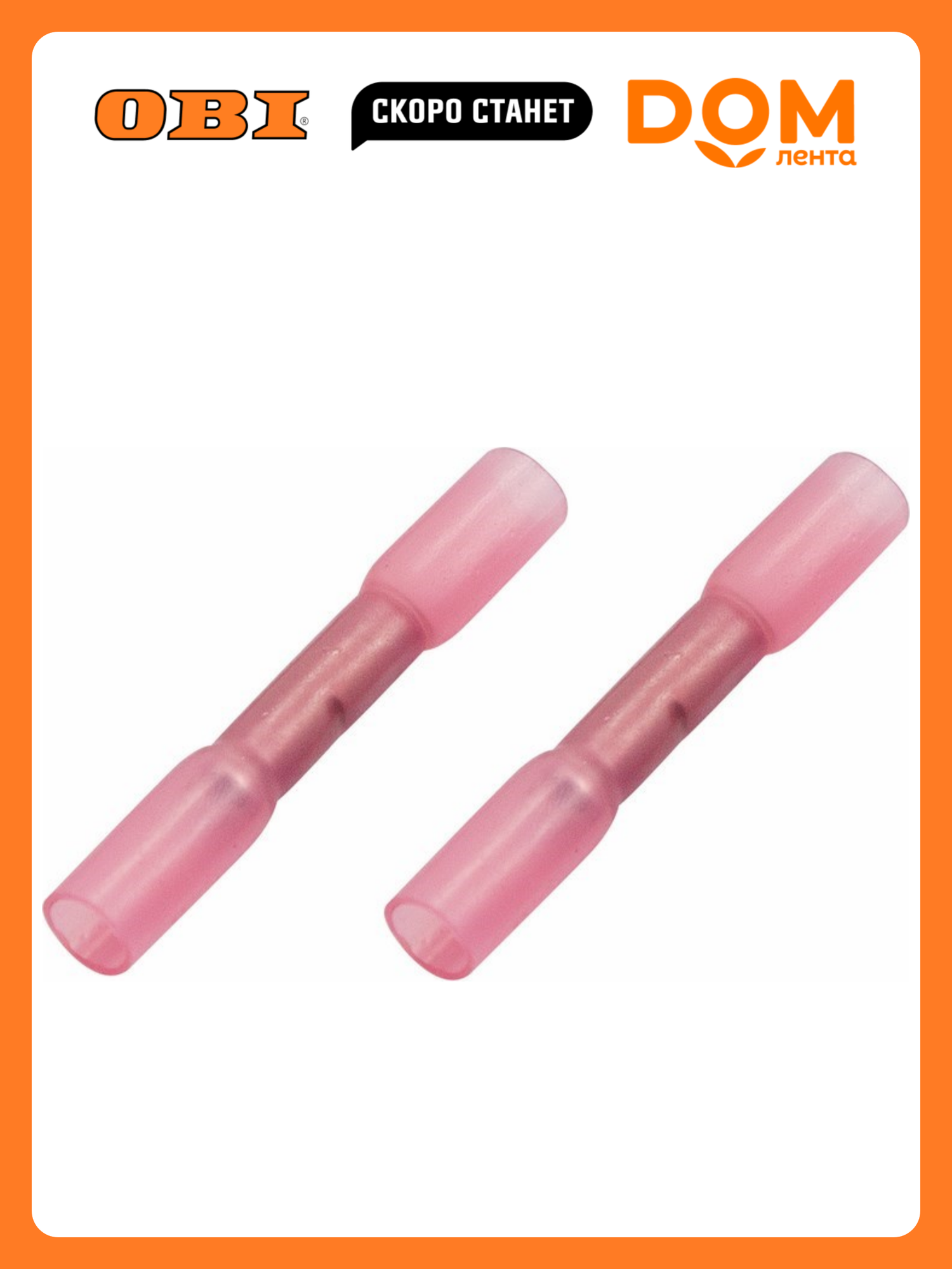 Соединительная гильза изолированная термоусаживаемая L-37 мм 0.5-1 мм² (ГСИ-т 1.0/ГСИ-т 0,5-1,0) красная, в упак. 10 шт. REXANT