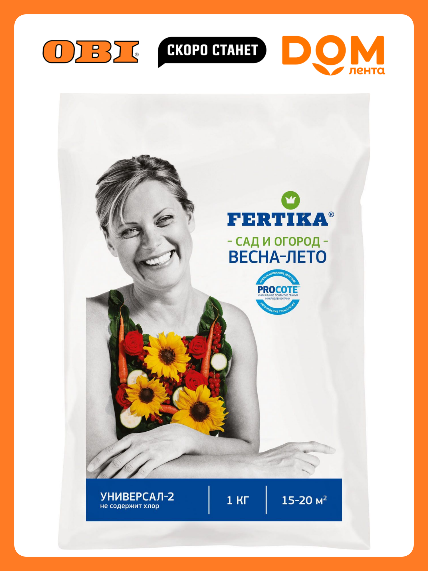 Удобрение комплексное FERTIKA Универсал-2 для овощных, зеленых, хвойных 1 кг