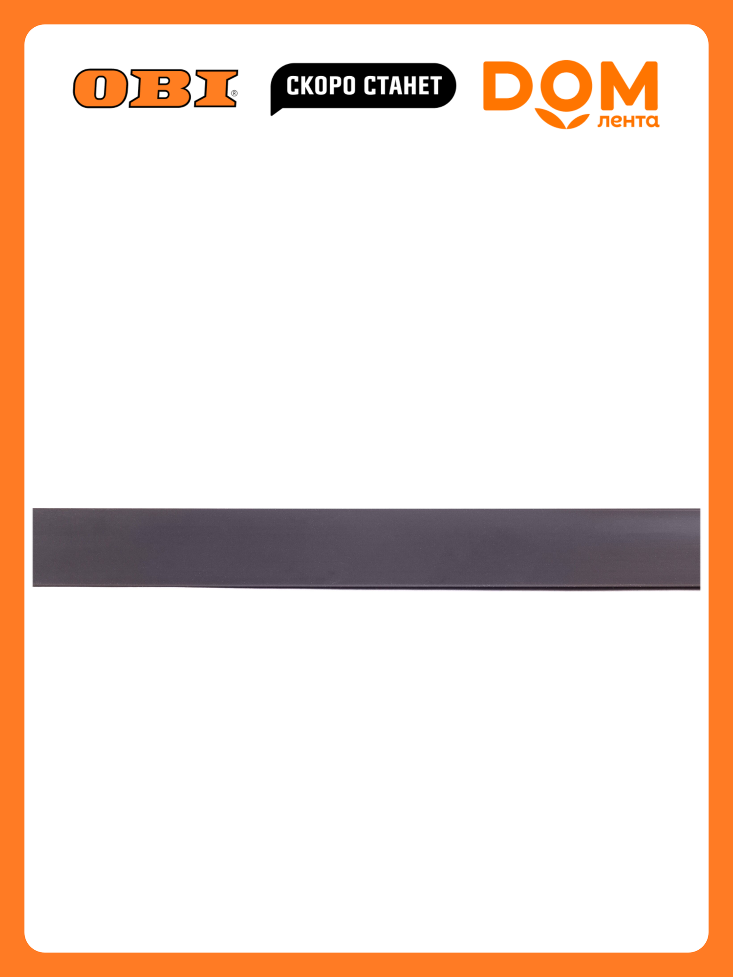 Уголок отделочный графит 2700х30х1 мм