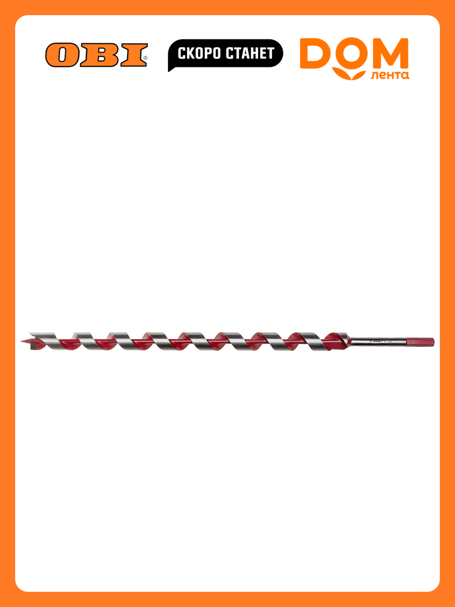 Сверло левиса по дереву ЗУБР 22x450/360 мм шестигранный хвостовик