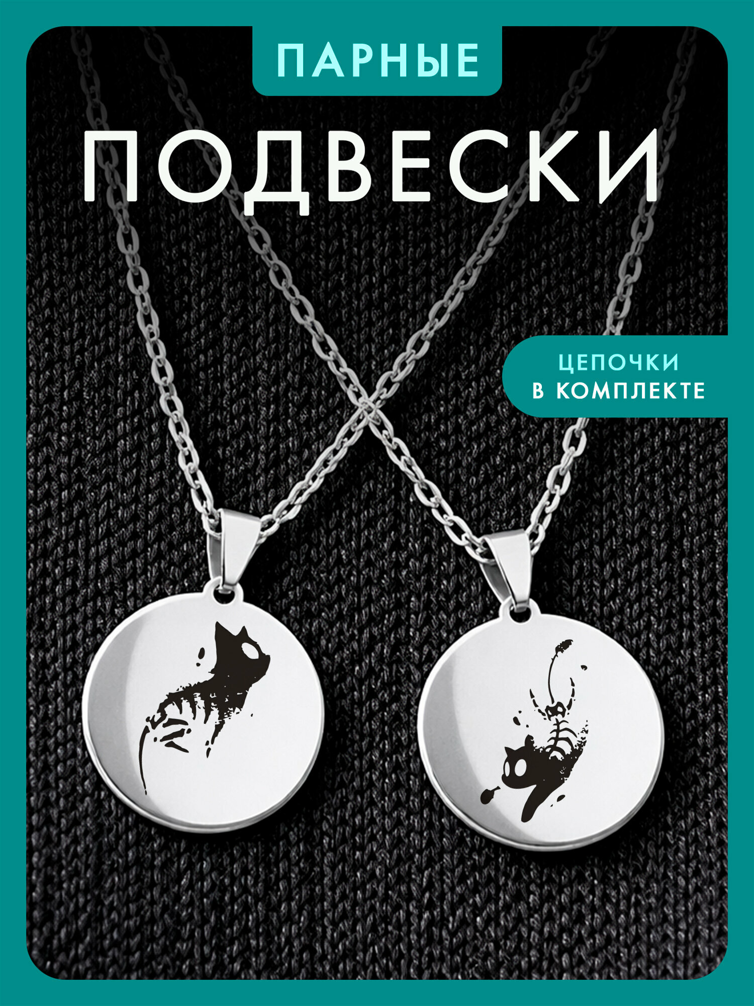 Подвеска