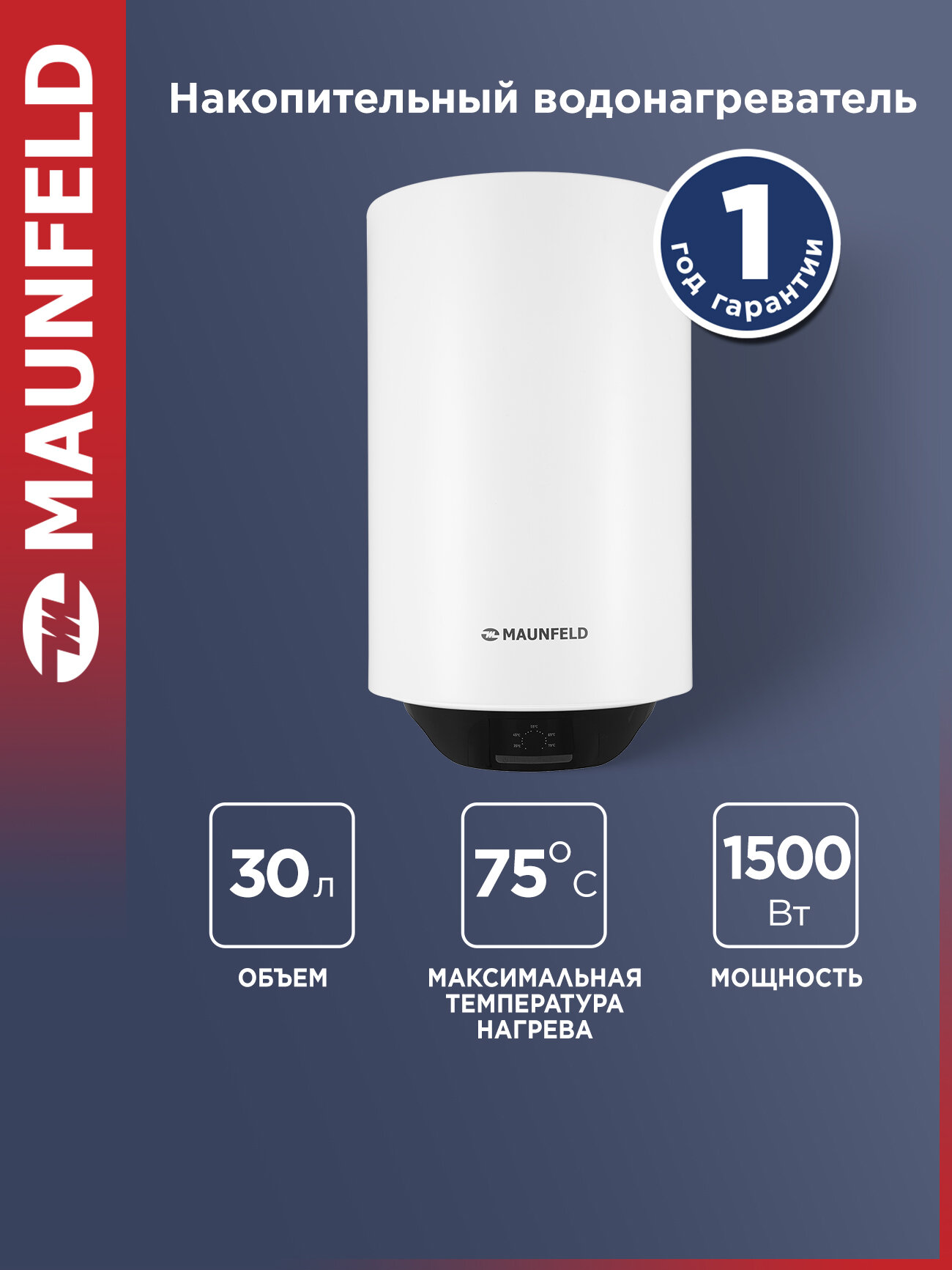 Накопительный электрический водонагреватель MAUNFELD MWH30W03