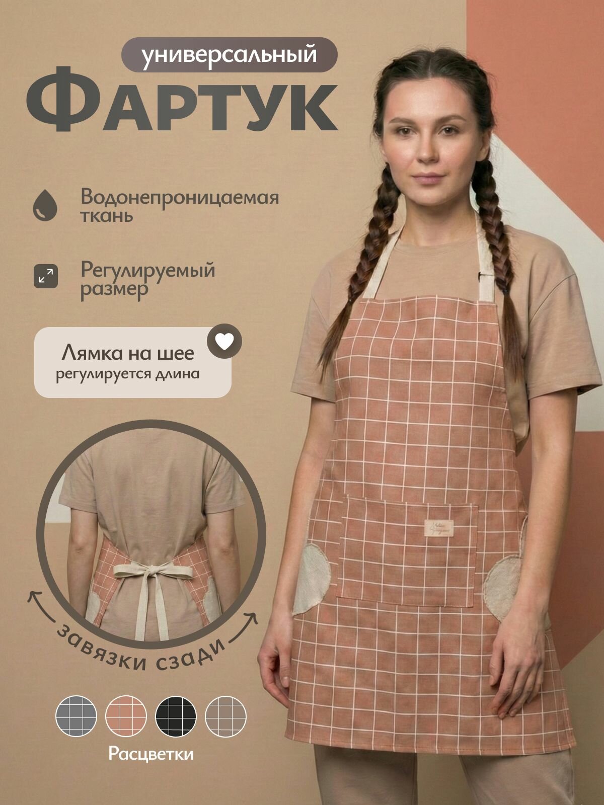 Фартук кухонный непромокаемый универсальный рабочий 7Я Китай 2866156 CARASSI