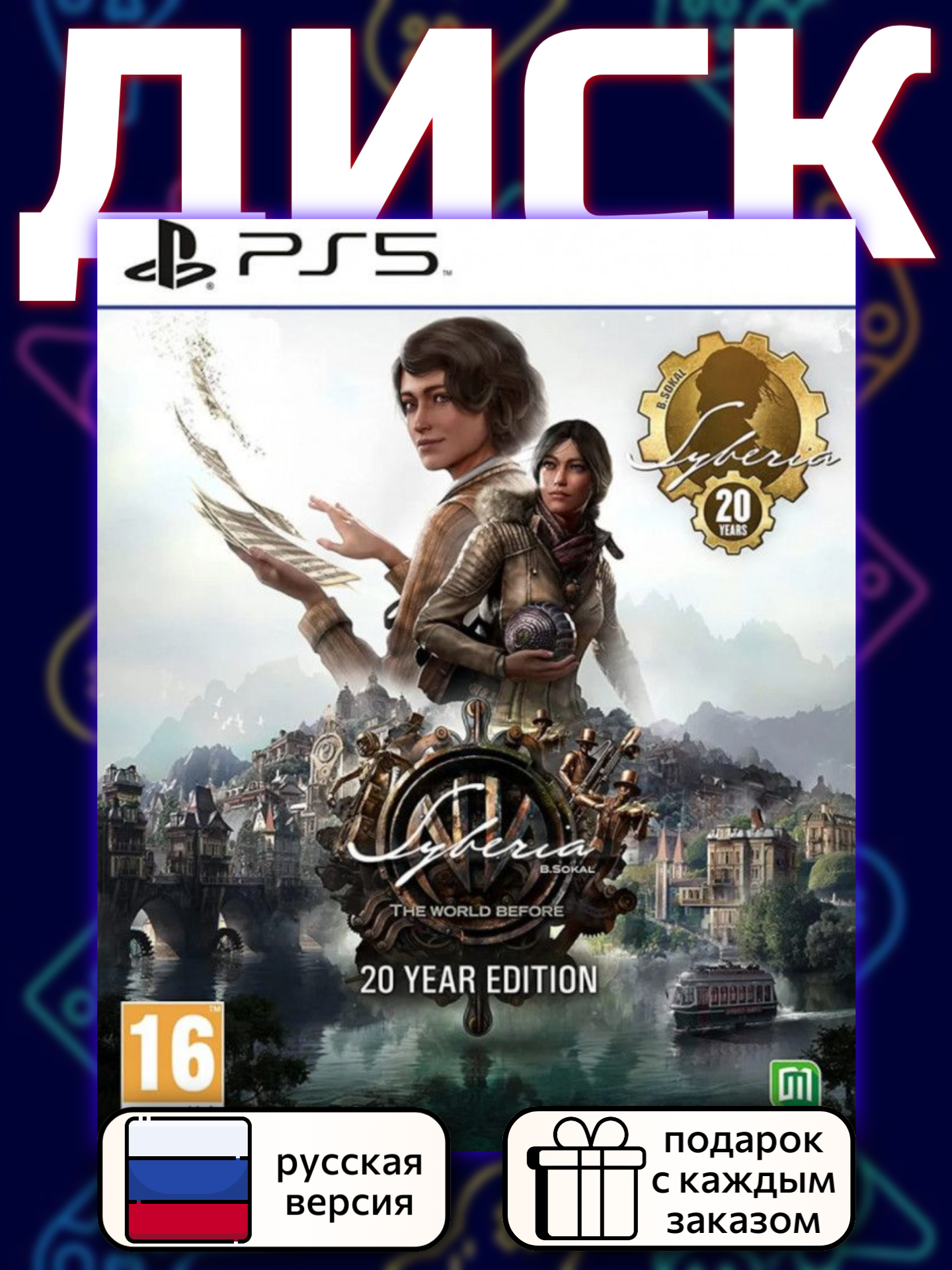 Игра Syberia: The World Before - 20 Year Edition, для PlayStation 5, русская версия