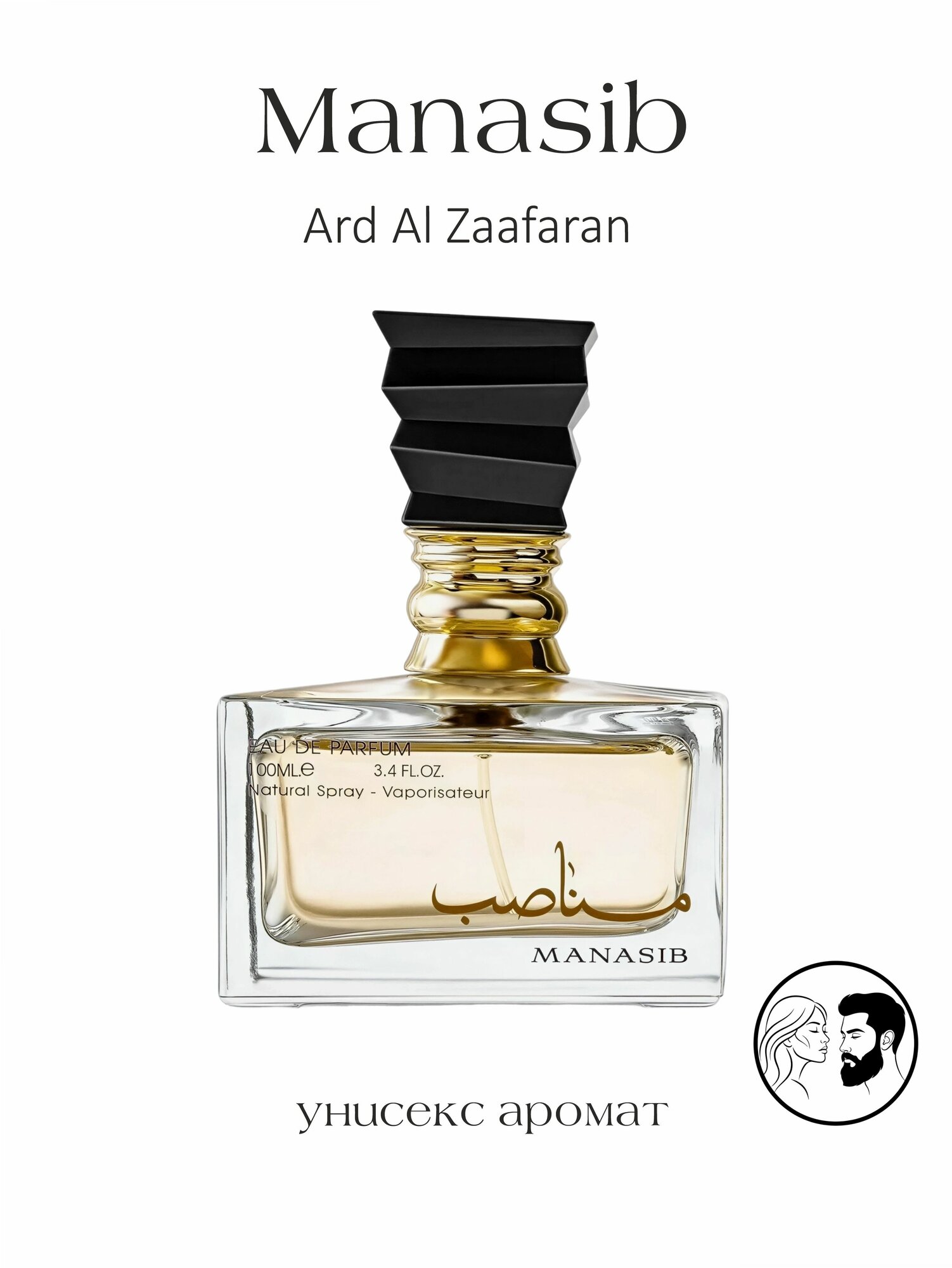 Парфюмерная вода Manasib, Ard al zaafaran, 100 мл