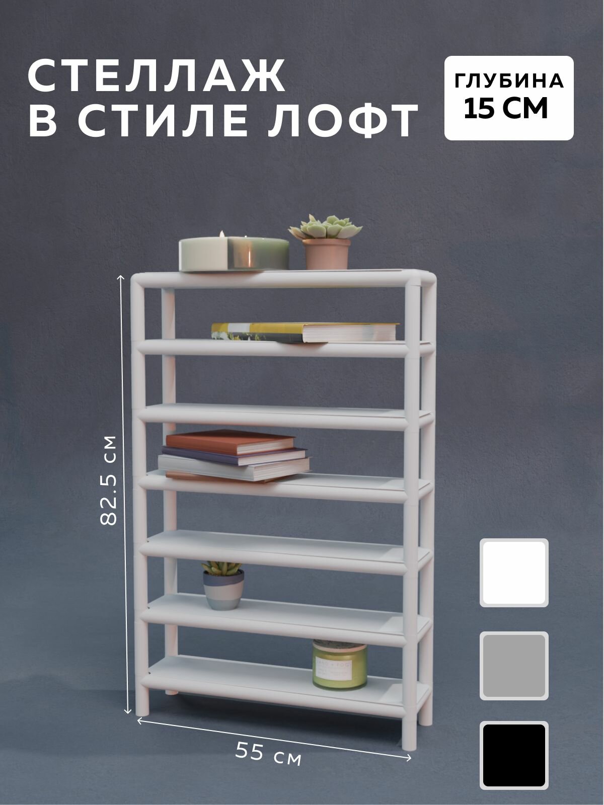 Стеллаж CUBE в стиле лофт металлический, 7 полок, 15х55x82,5 см, Белый, Delta-Loft