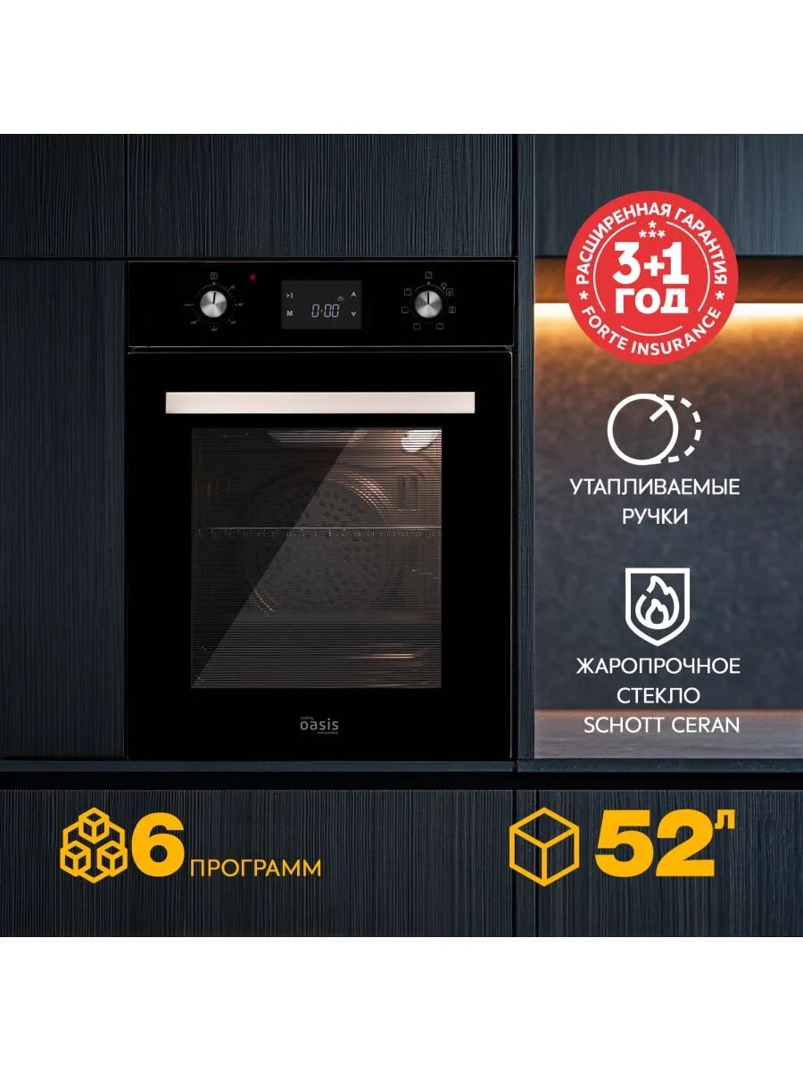 Oasis Духовой шкаф электрический 52 л черный Вт D-45SB6