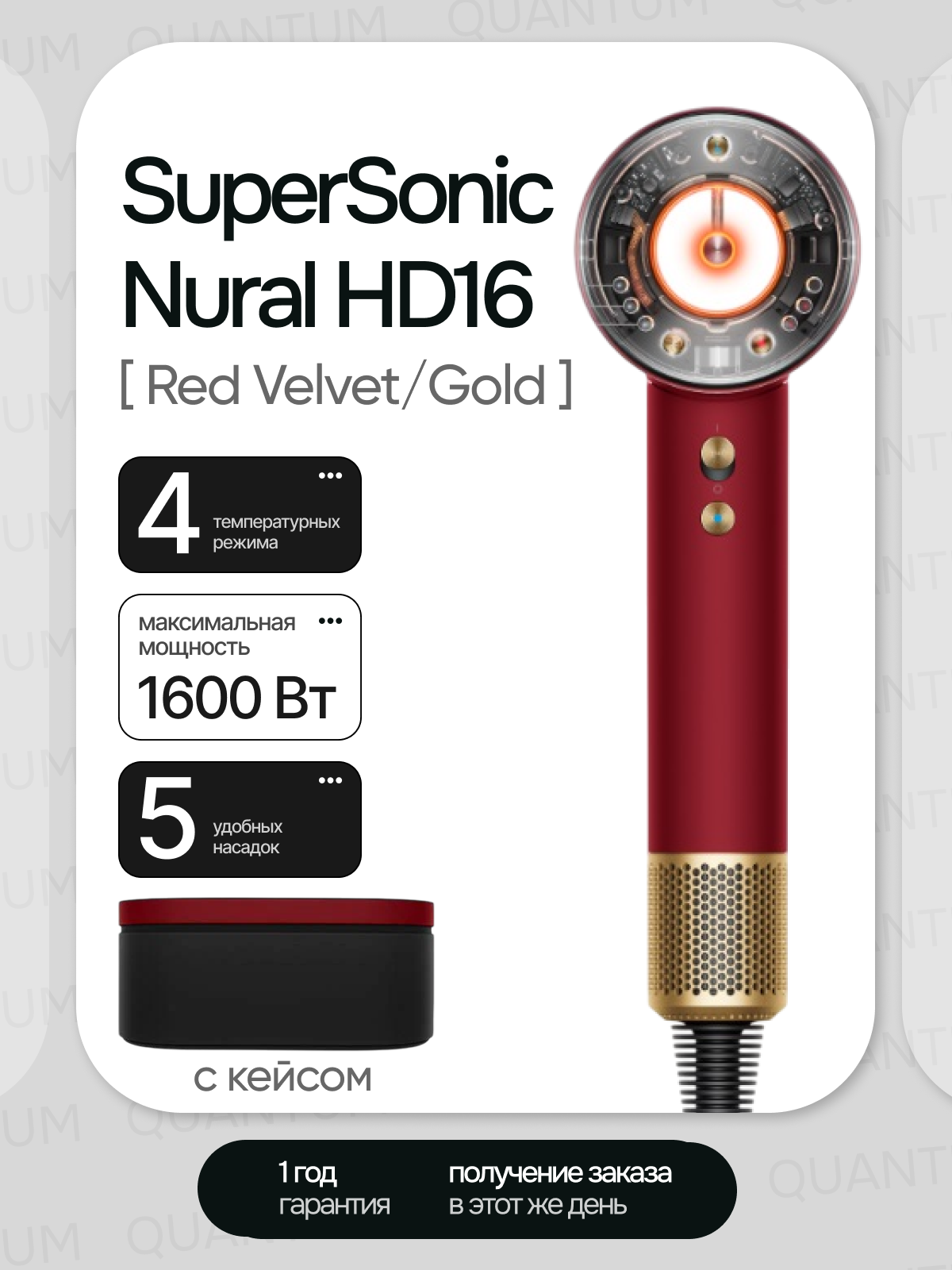 Фен Dyson Supersonic HD16, Red Velvet, с кейсом