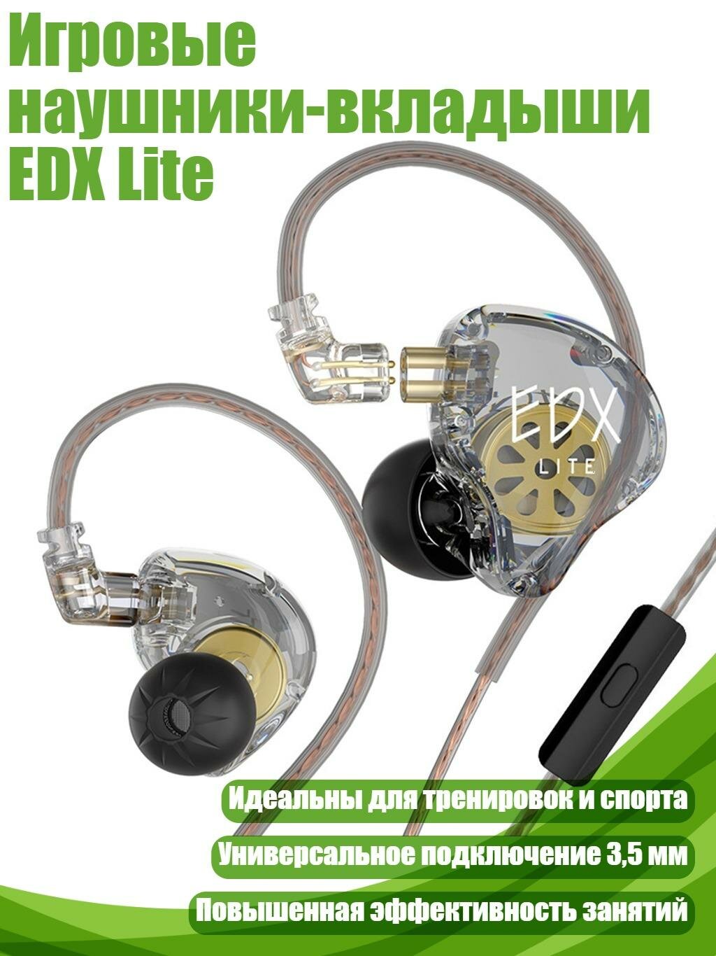 Игровые наушники-вкладыши EDX Lite, Пшеничная версия