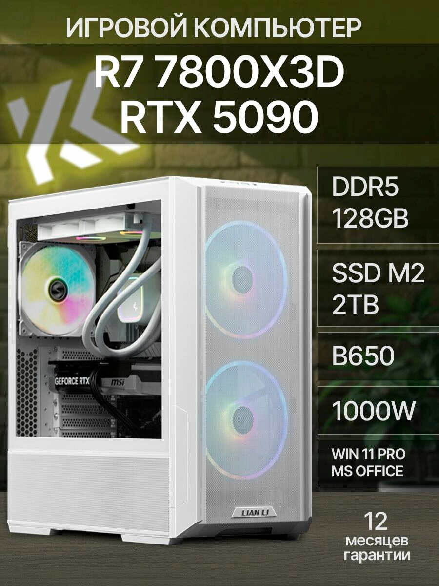 ПК в сборе Белый AMD Ryzen 7 7800X3D, RTX 5090 32GB, DDR5 128GB, SSD 2000GB