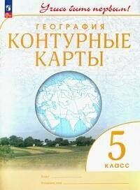 Книга "География : 5-й класс : контурные карты (ФГОС)"