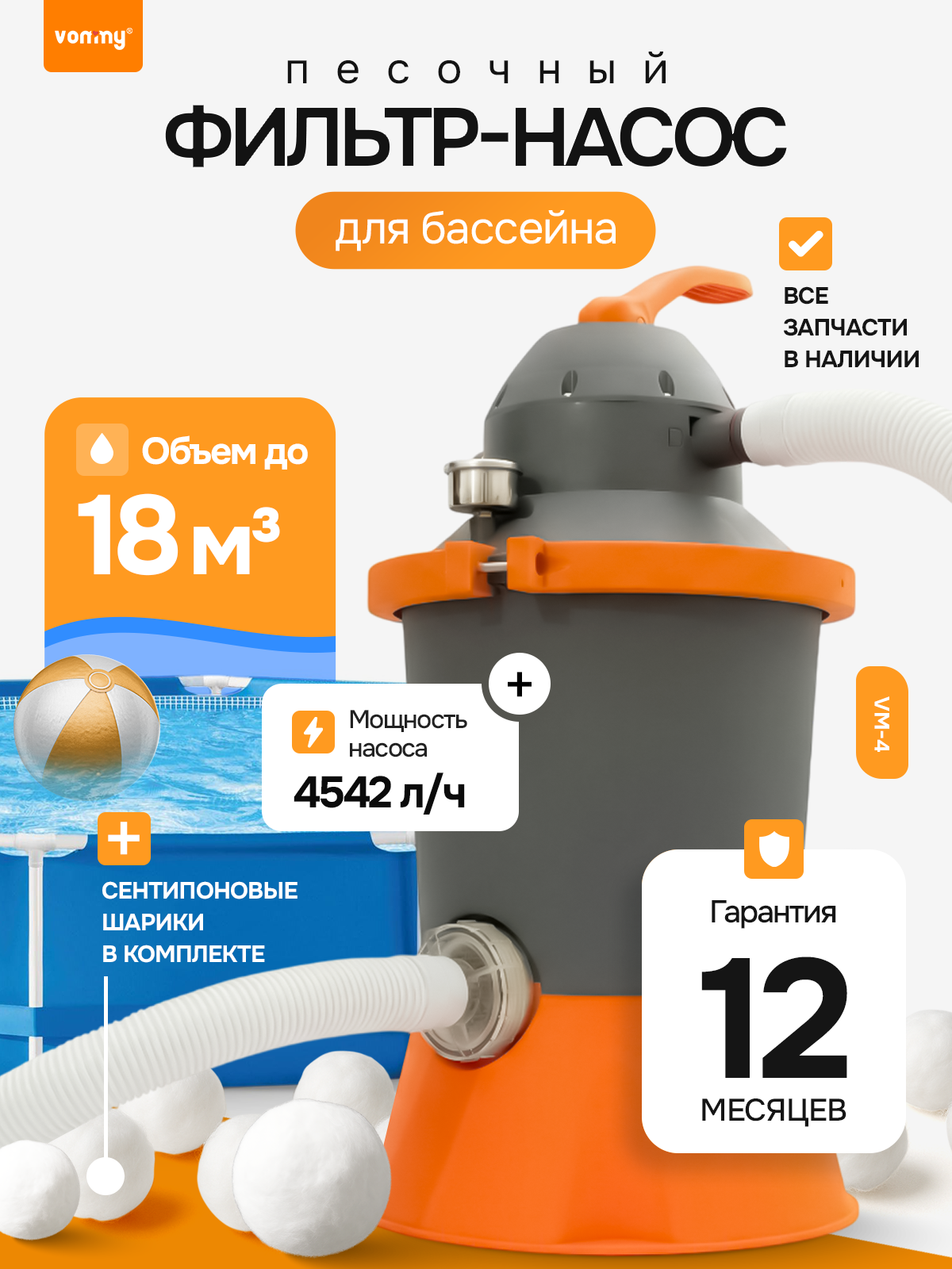 Песочный фильтр (песчаный фильтр-насос) с наполнителем для бассейнов до 16 куб. м, мощность 4 куб. м/ч