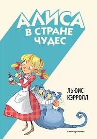 Книга "Алиса в Стране Чудес"