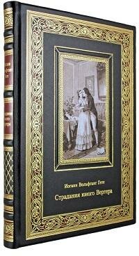 Книга "Страдания юного Вертера"
