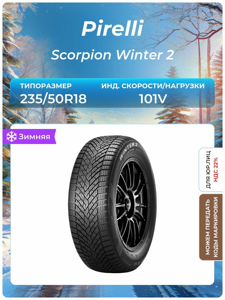Шина Pirelli Scorpion Winter 2
