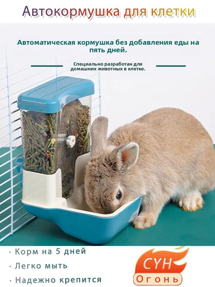 Автоматическая кормушка для кроликов с раздельной конструкцией и креплением