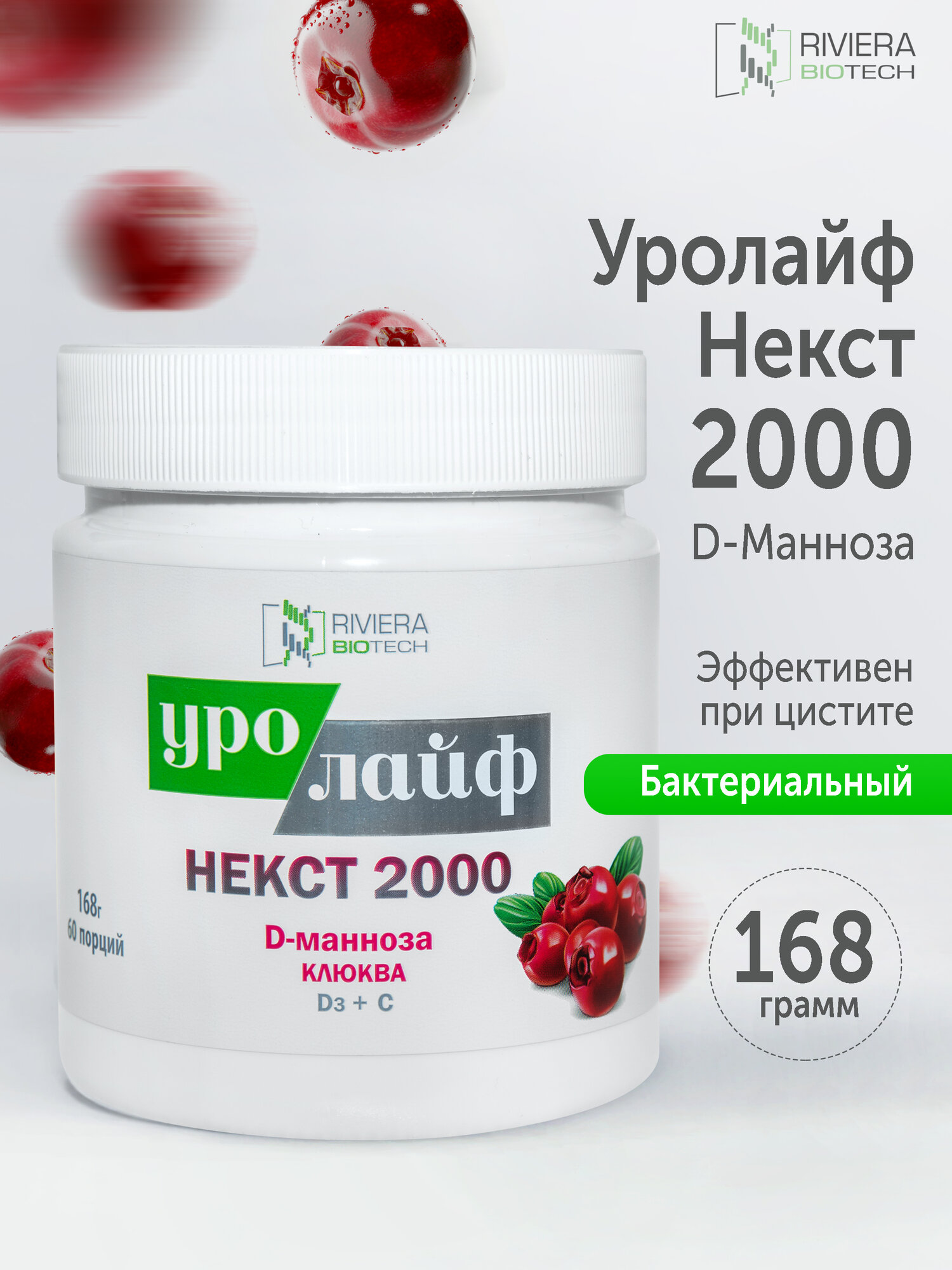 Уролайф Некст 2000 D-манноза для профилактики цистита, 60 дней по 2,8 г
