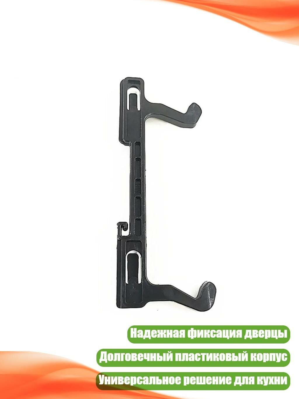 Замок дверцы микроволновой печи