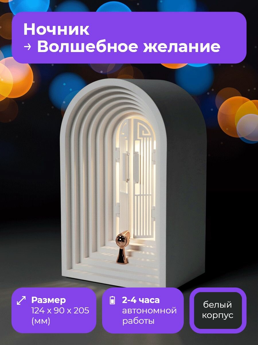 Ночник беспроводной "Волшебное желание", USB, белый (УТ-00003305)