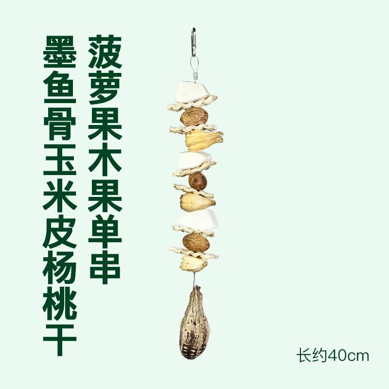 Игрушка для попугаев, жевательная игрушка, игрушка для дрессировки и чистки зубов, средство от скуки, кальмаровая кость, специальная коллекция игрушек для неразлучников и корелл.