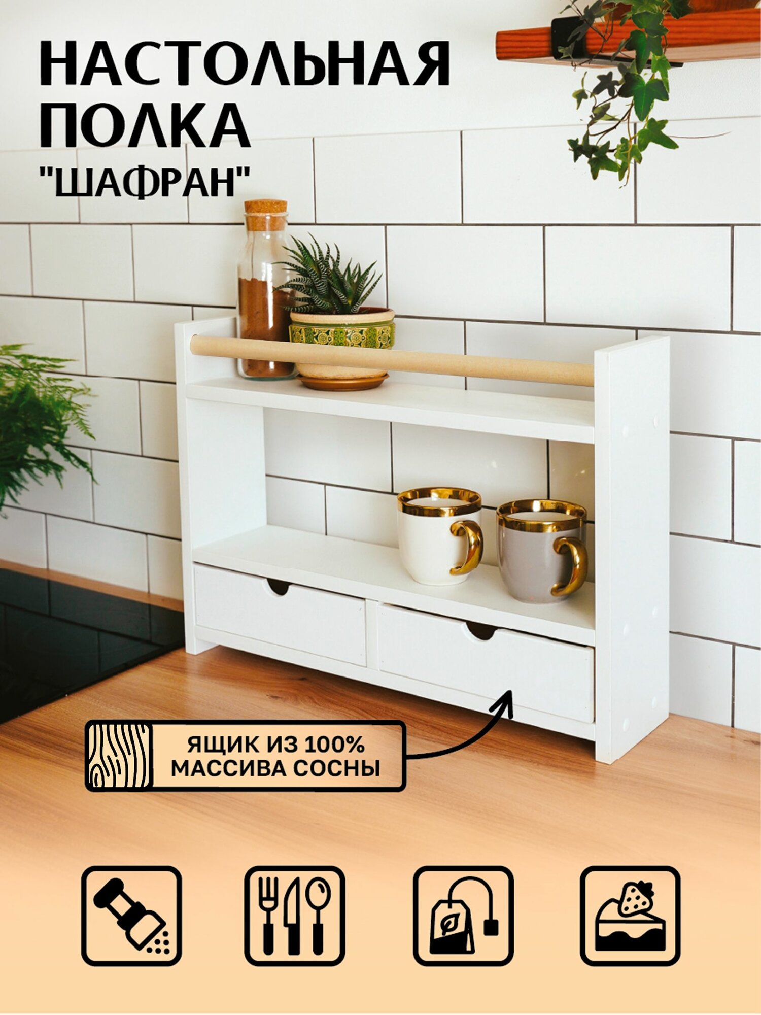 Настольная полка из лдсп с 2 ящиками в скандинавском эко стиле