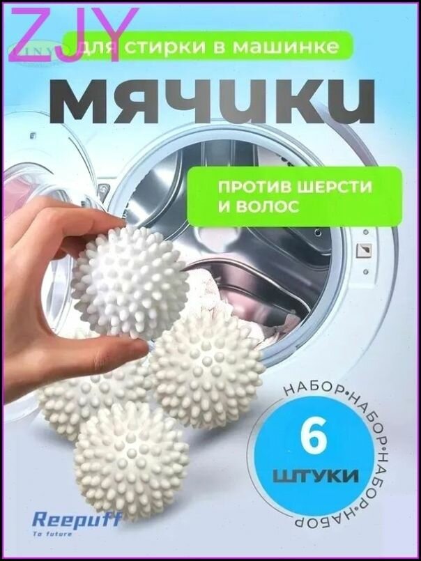 Шарики для стирки набор