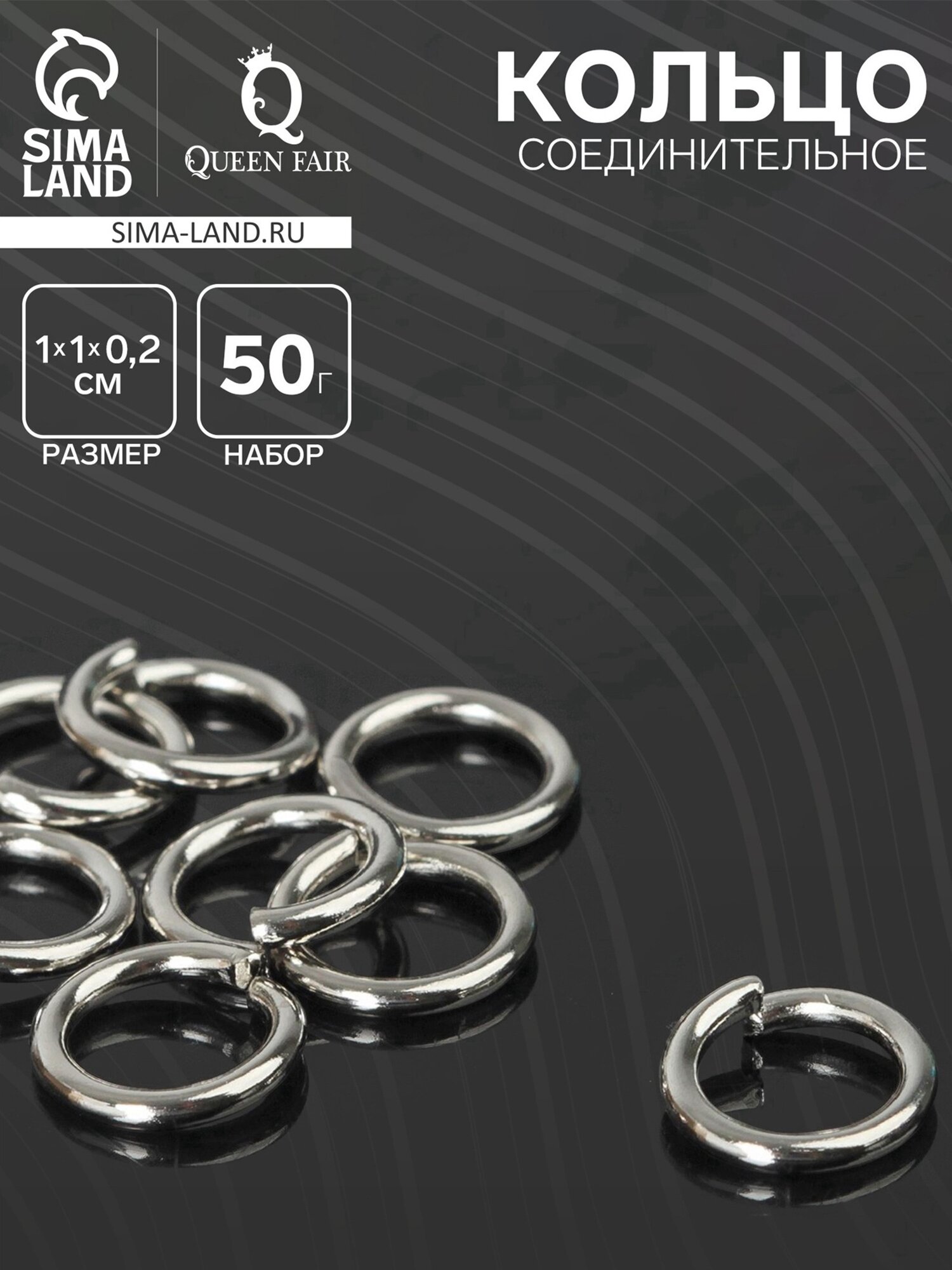 Кольцо соединительное «СМ-1009», 1×1×0.2 см, набор 50 г, ± 130 шт. цвет серебро