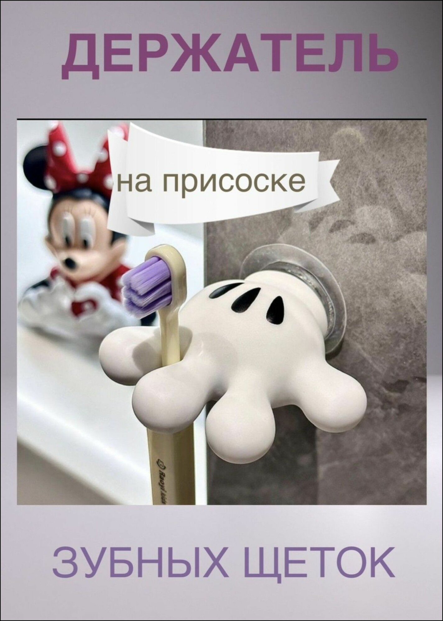 Держатель зубных щеток на присоске