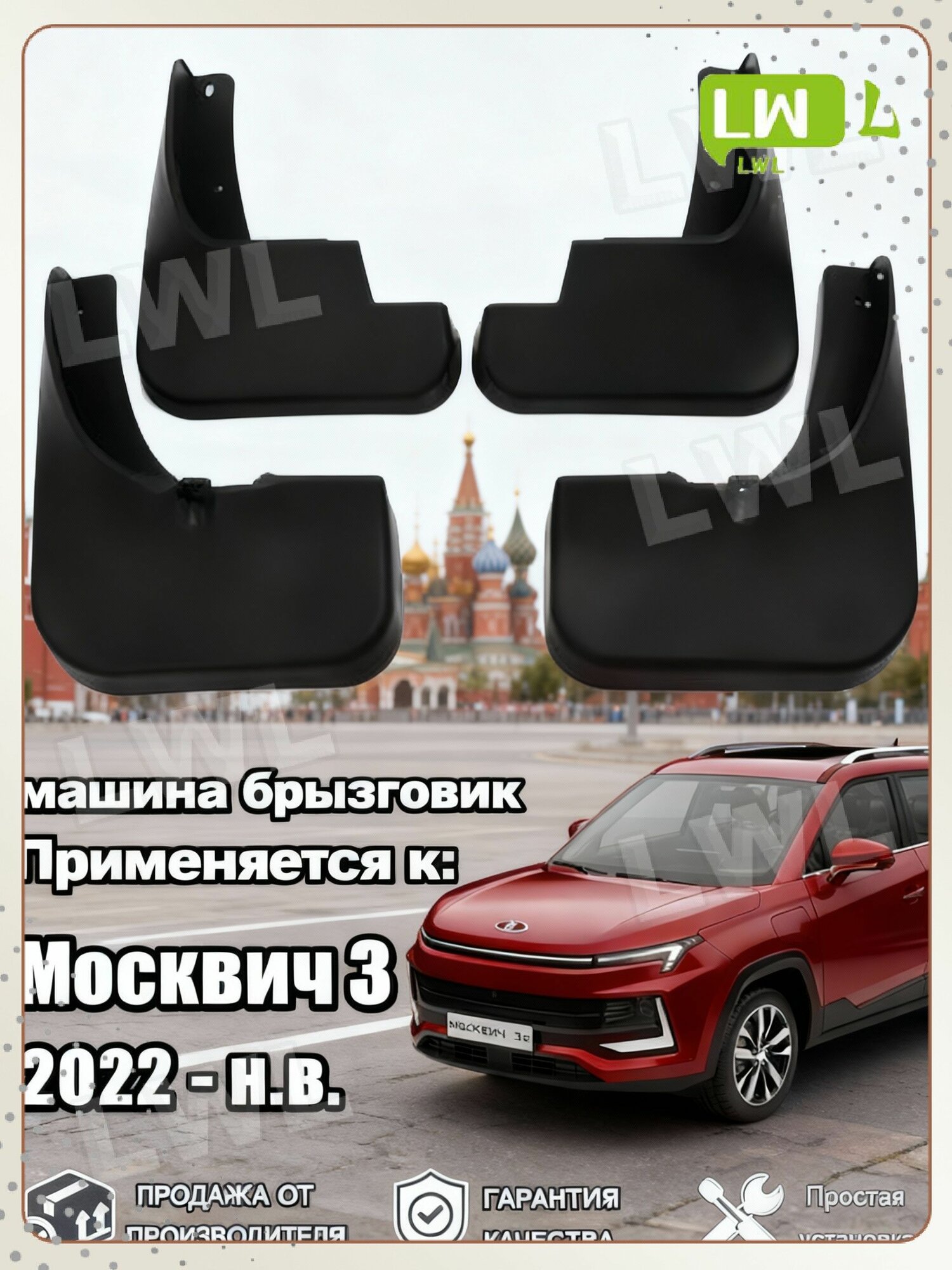 Брызговики, арт. брызговик Применимо Москвич_3e_JAC_JS4_2, 4 шт.