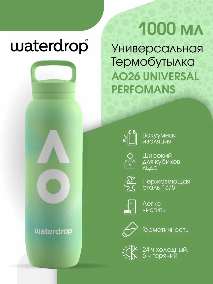 Термобутылка с широким горлышком Universal Perfomans AO26 1L Waterdrop