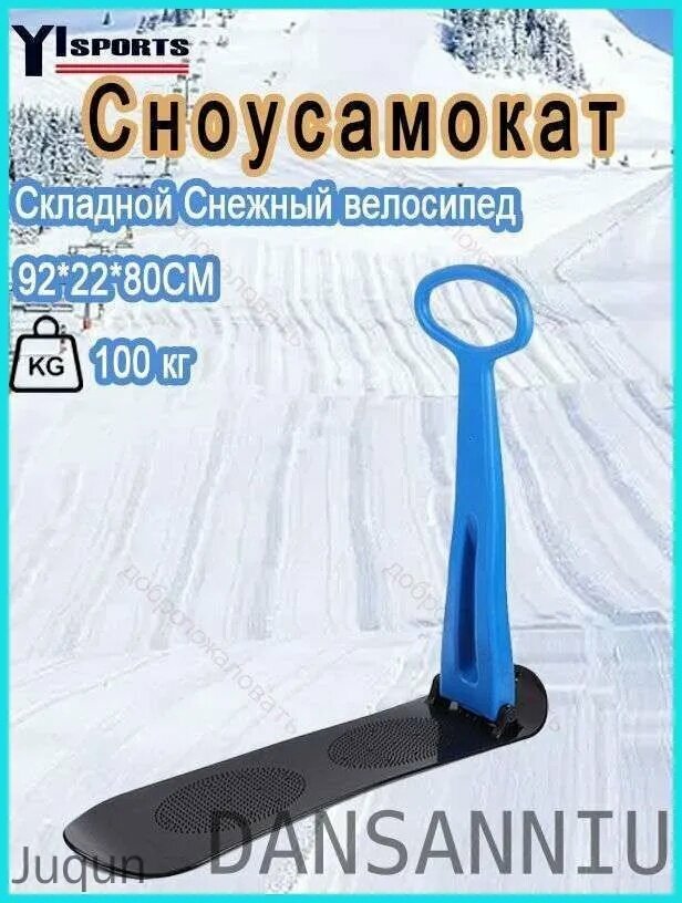 Самокат-снегокат, длина: 92 см, ширина: 22 см